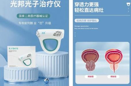 光帮光子治疗仪价格为多少?图标