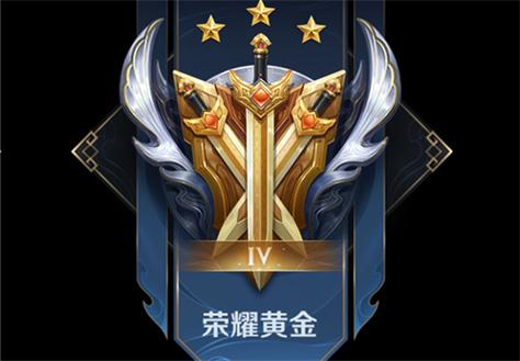 王者荣耀黄金好上吗截图