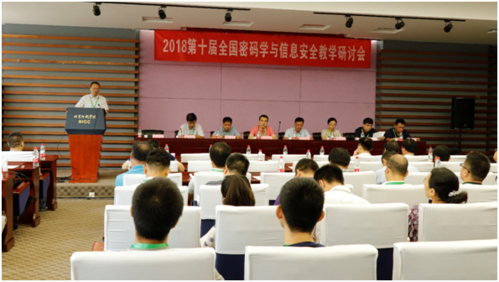 密码学 快一些的会议截图
