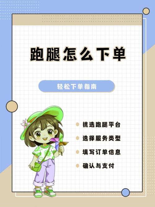 跑跑怎么下单?截图