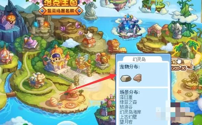 洛克王国手机怎么进去截图