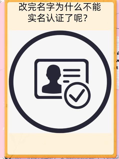 改名后认证不了怎么解决图标