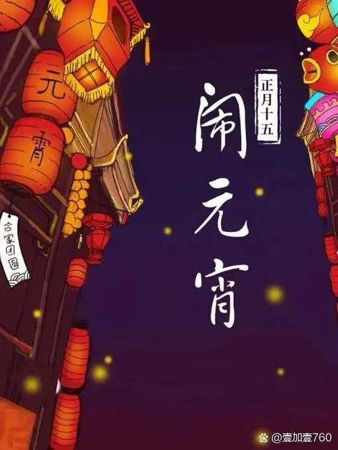 天官赐福花灯谜元宵夜图标