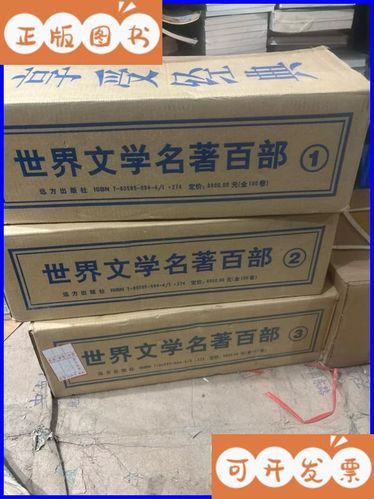 外国文学名著100部图标
