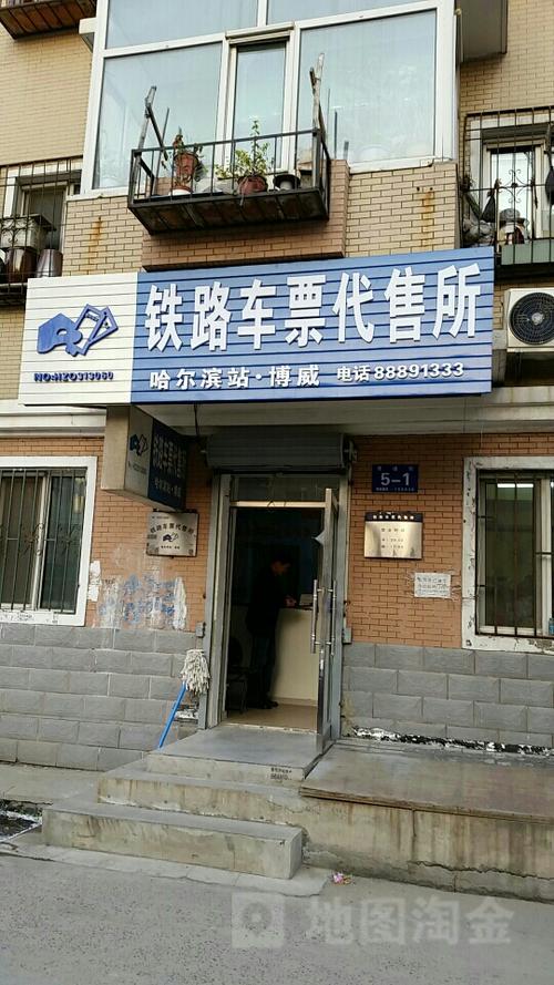 哈尔滨到木兰汽车票代售点截图