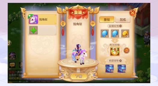 梦幻手游坐骑战斗