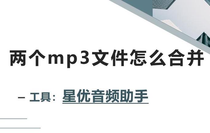 两个mp3怎么合并在一起