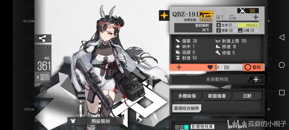 少女前线第一梯队图标