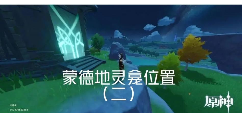 灵龛原神蒙德位置图标