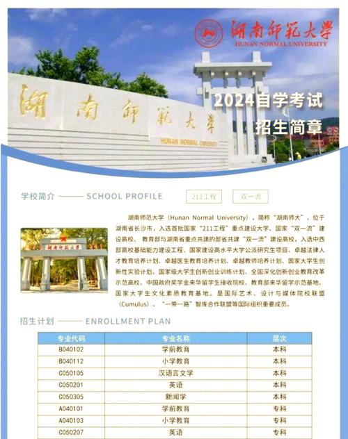 湖南师范大学招生简章图标