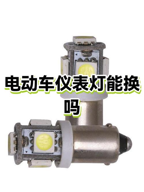 电动车换led灯好吗图标