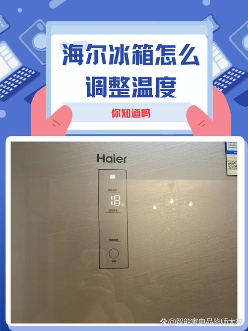 海尔冰箱变温如何调成冷冻图标
