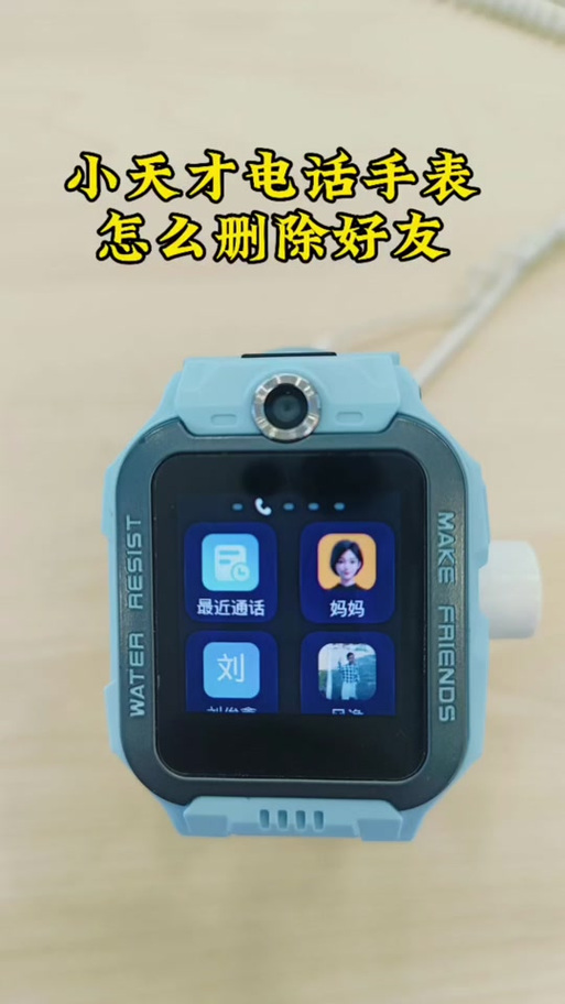 小天才被别人删除了看得到吗截图