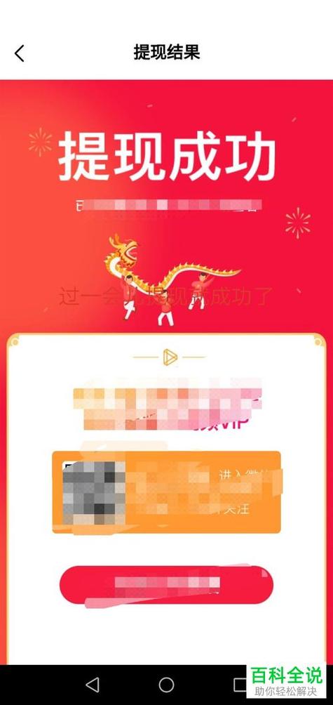 微视怎么更换提现账户截图