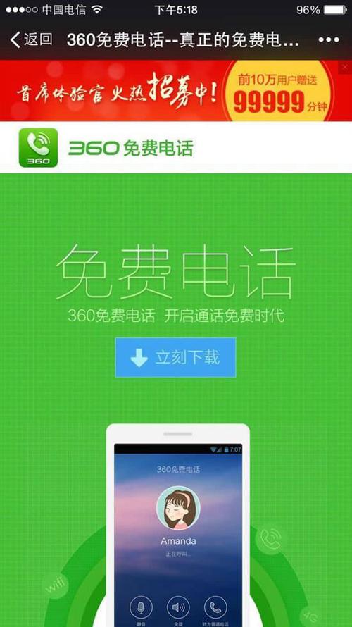 免费网络电话哪个最好图标