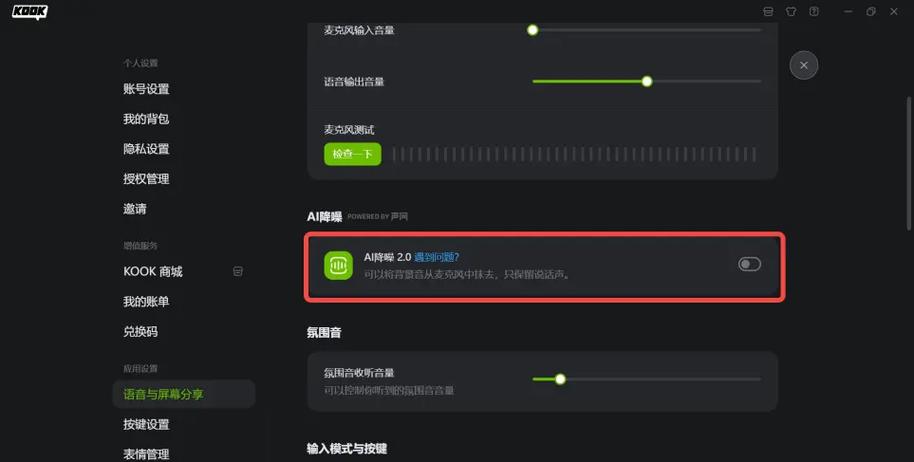 kook自由麦怎么调图标