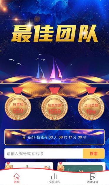 投票方法