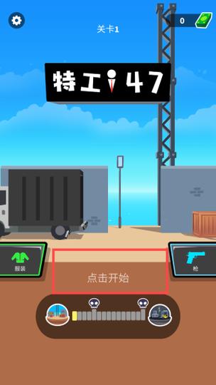 特工47下载安装图标
