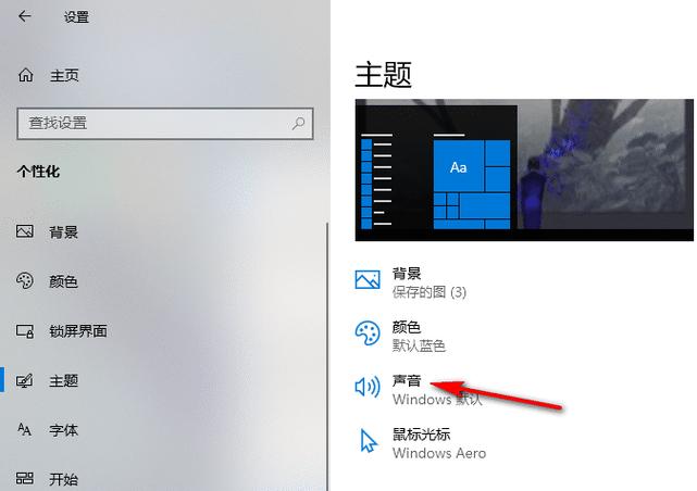 Windows提示音怎么关图标