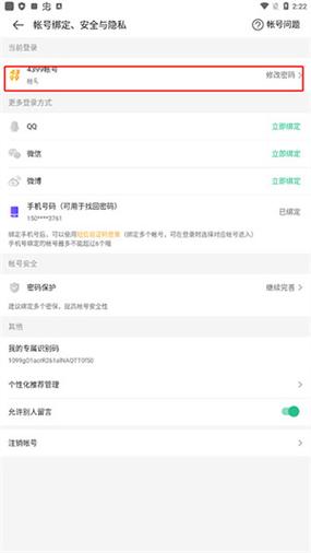 4399游戏盒账号如何解绑图标