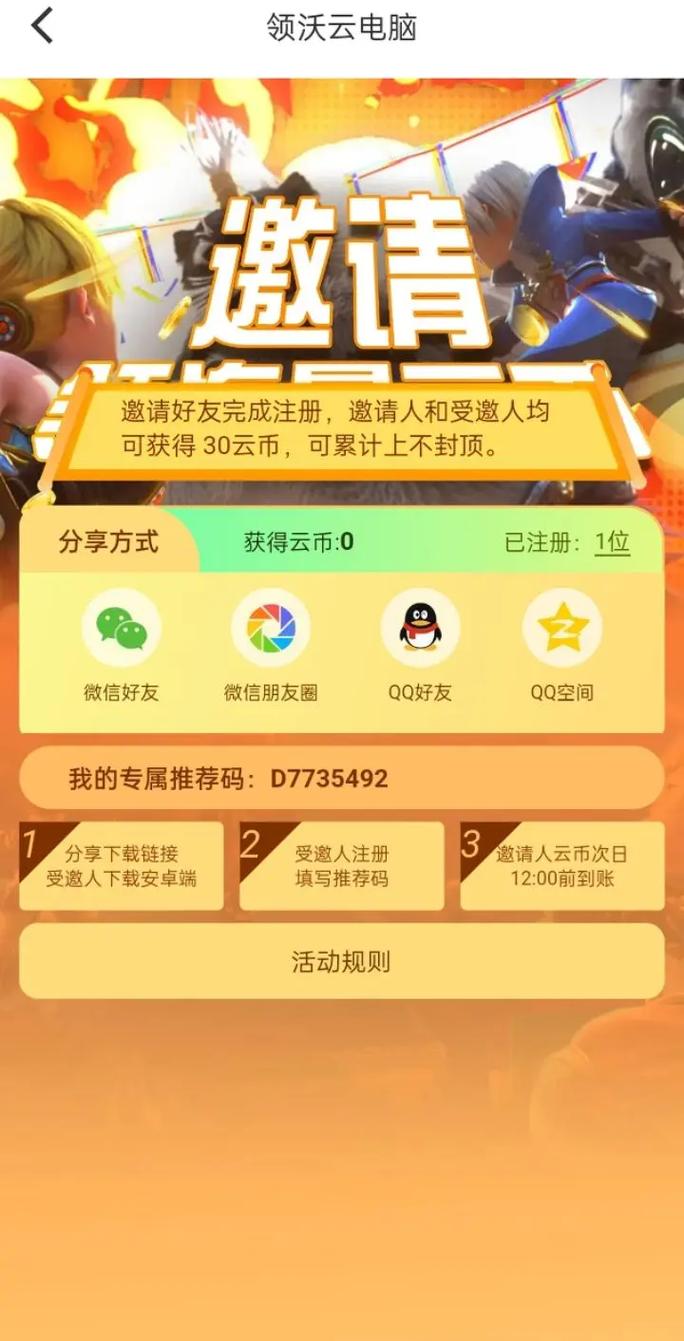 领沃云电脑2023最新兑换码截图