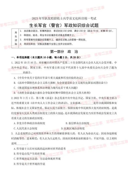 在部队考军校的题目图标