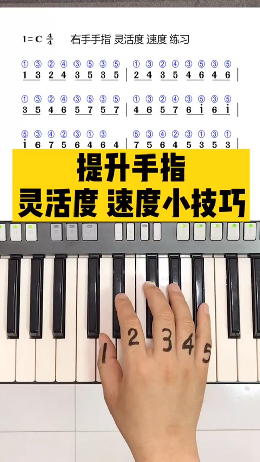 学电子琴指法视频图标