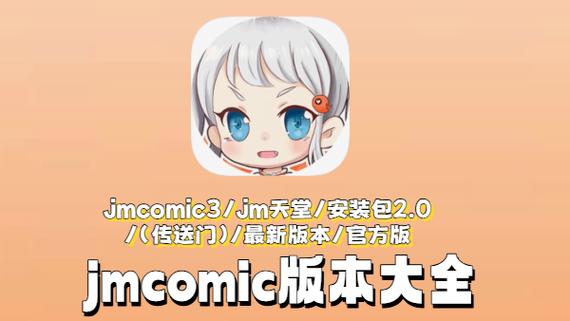 jmcomic2.0.mic.下载安装图标
