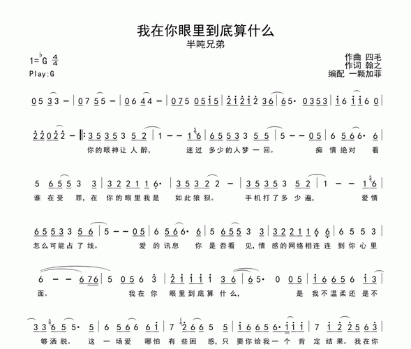 我的世界在你眼里是什么歌图标
