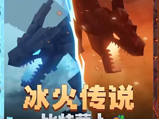 我的世界《冰与火之歌》图标