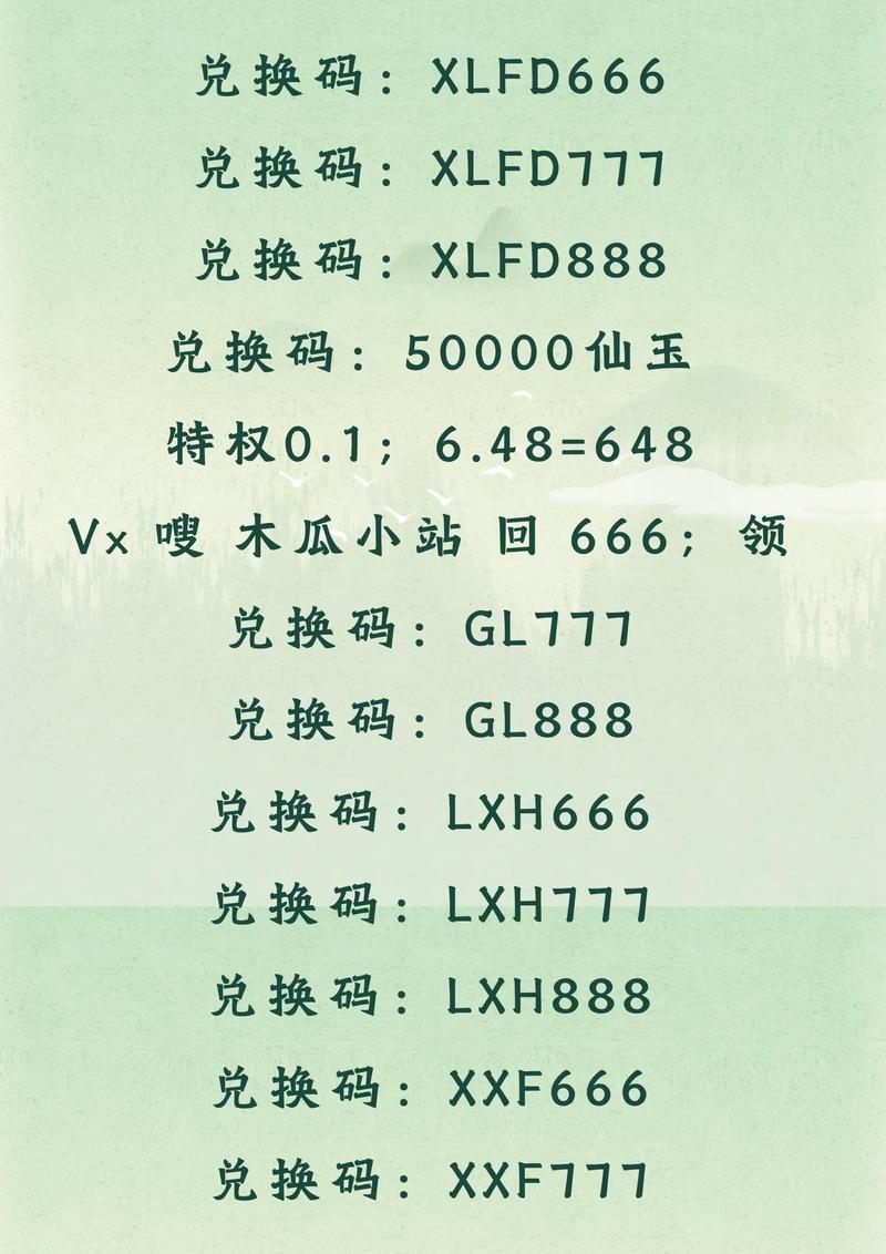 鸿蒙仙境兑换码图标