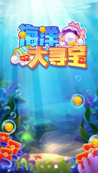 海洋大寻宝红包版下载图标