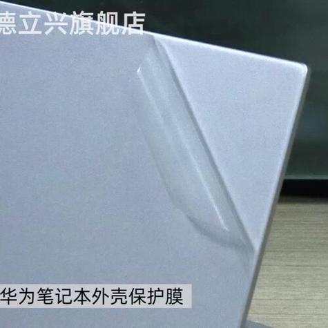华为笔记本需要贴膜吗图标