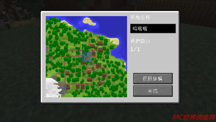 我的世界领地权限指令大全图标