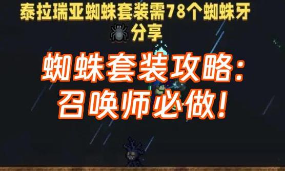 泰拉瑞亚蜘蛛套怎么合成图标