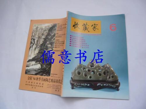 收藏家杂志官网图标