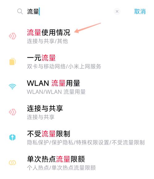 小米手机怎么设置流量下载限制图标