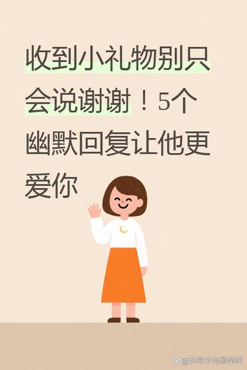 送了礼物对方说谢谢怎么回复好图标