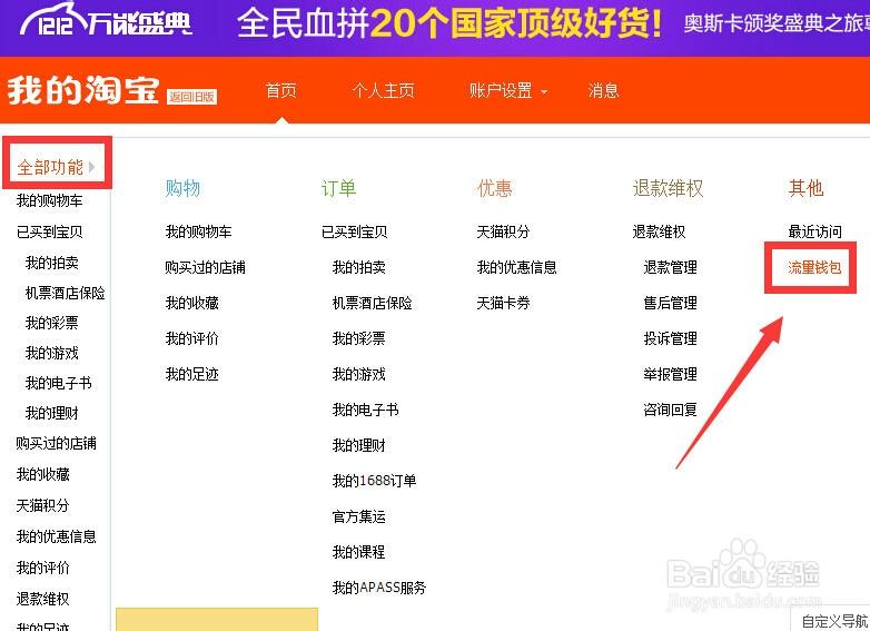 怎么提取流量钱包截图
