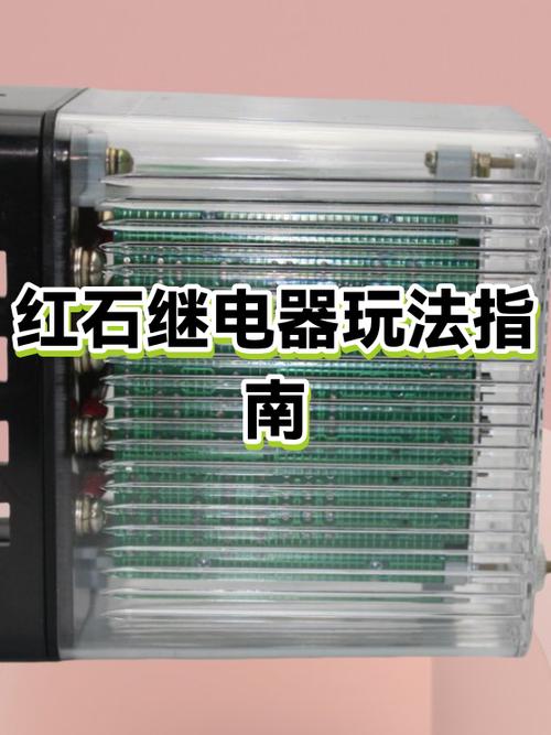 红石继电器有什么用