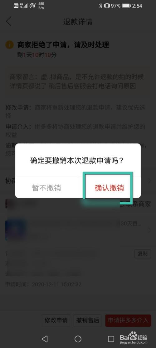 拼多多撤销售后次数上限图标