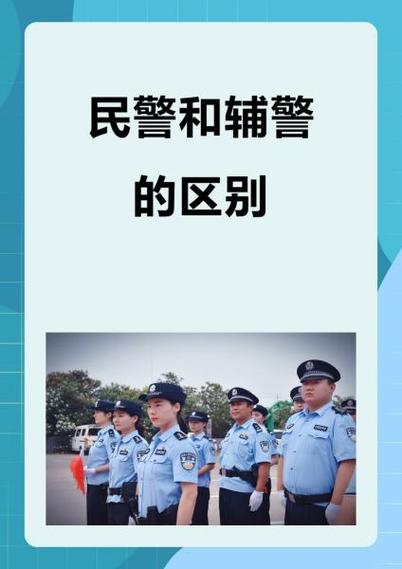 辅警能说自己是警察吗图标