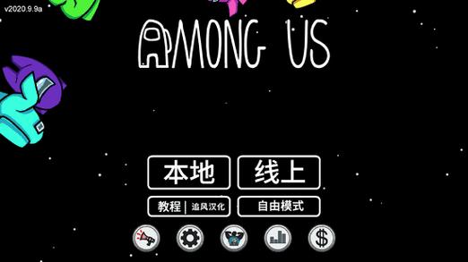 在我们之间破解版多种修改器图标