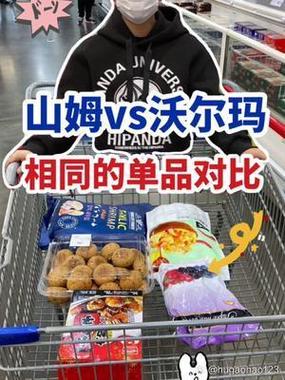 山姆和沃尔玛哪个更好图标