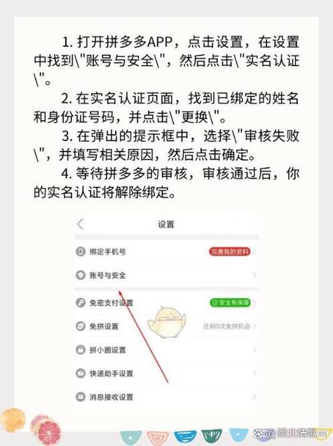 拼多多开店手机号码已绑定怎么解绑截图