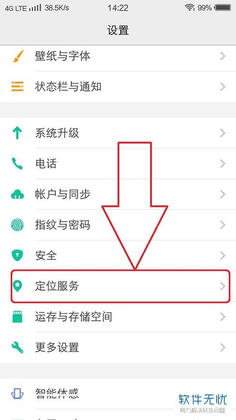 手机定位在哪里设置图标