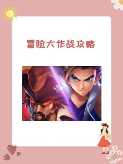 冒险大作战怎么登录截图