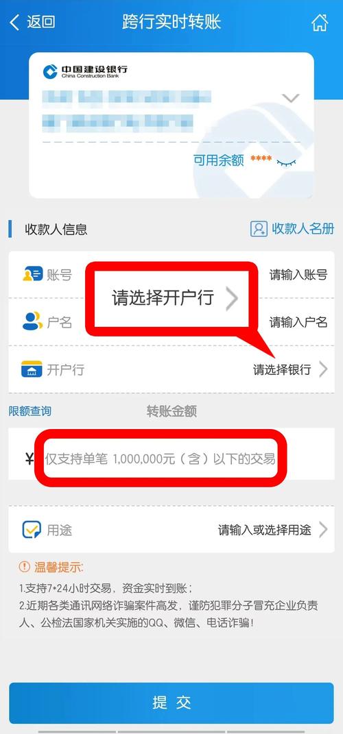 建行对公转账游戏截图