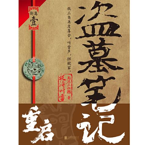 重启之极海听雷第一季全集完整版