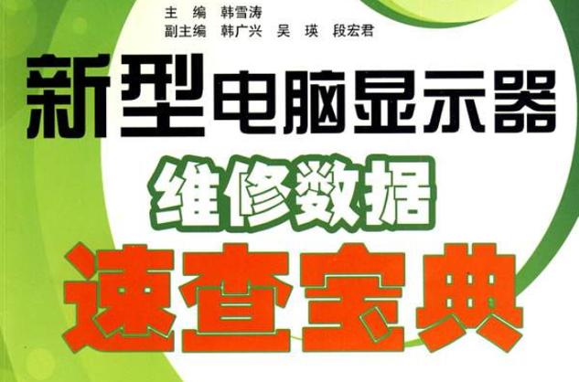 显示器开关灯一直闪烁,但不能启动图标